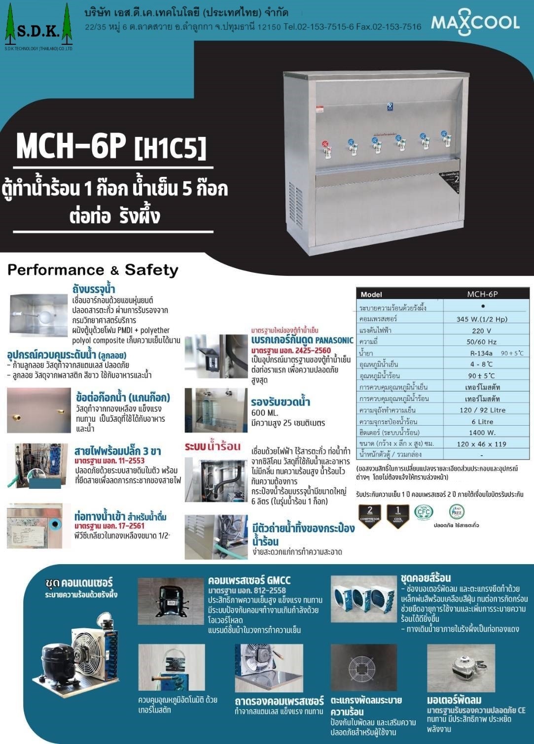 โรงงานผลิต ตู้ทำน้ำเย็นน้ำร้อน - SDK