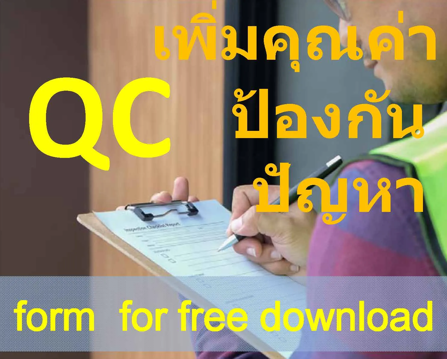 QC ; Quality Control