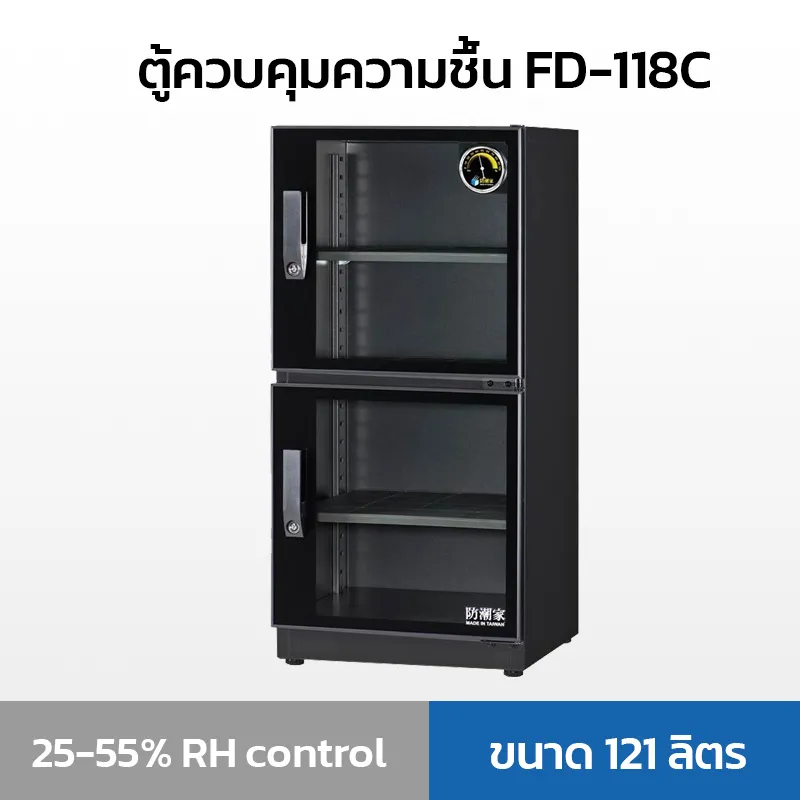 ตู้ควบคุมความชื้น 121 ลิตร ยี่ห้อ EDRY รุ่น FD-118C
