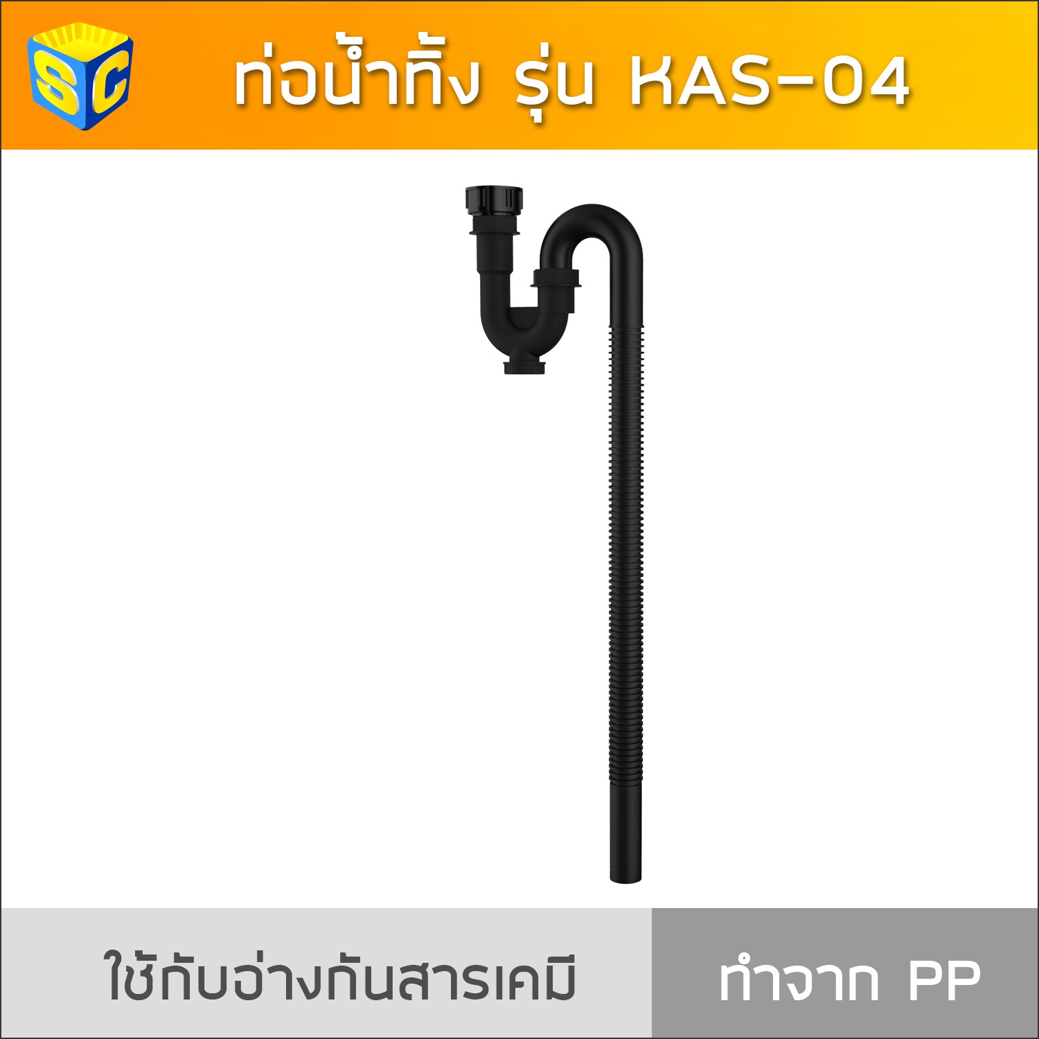 ท่อน้ำทิ้ง