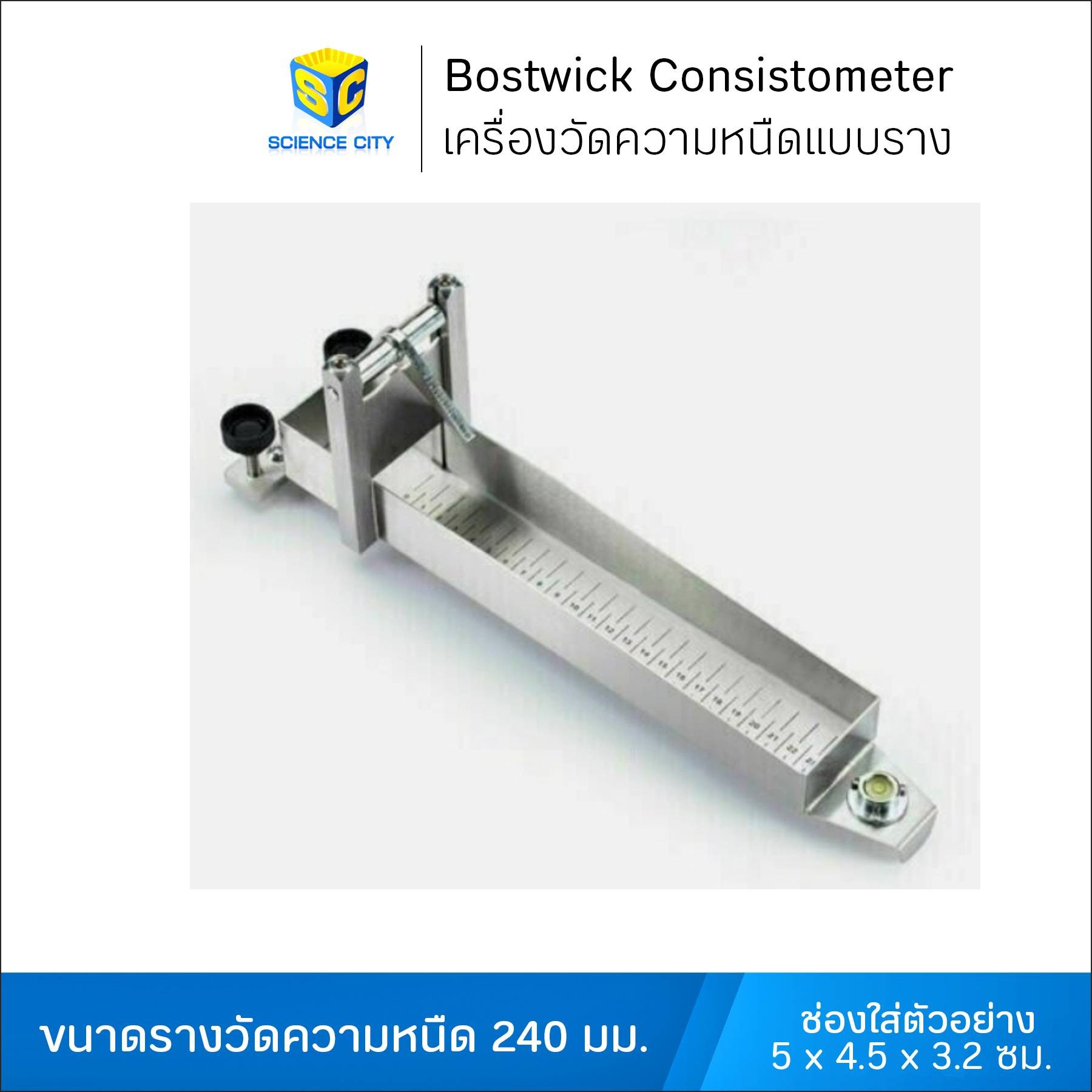 เครื่องวัดความหนืดแบบราง Bostwick Consistometer