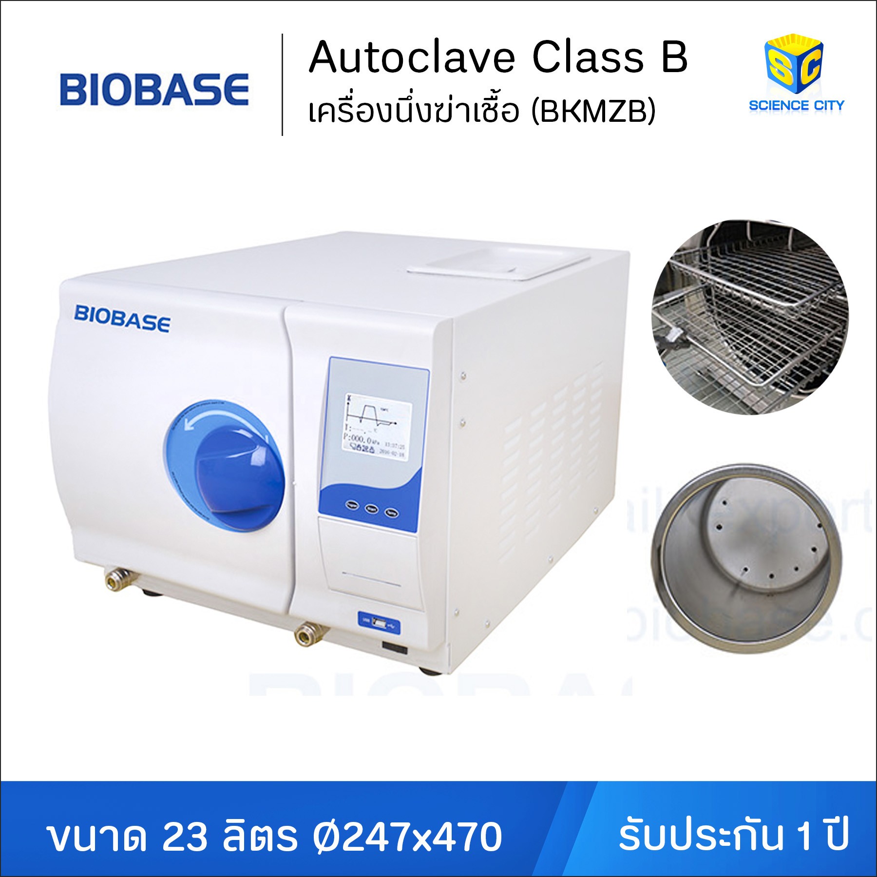 หม้อนึ่งฆ่าเชื้อแบบอัตโนมัติ ชนิดตั้งโต๊ะ Class B 24 ลิตร รุ่น BKMZB ยี่ห้อ Biobase