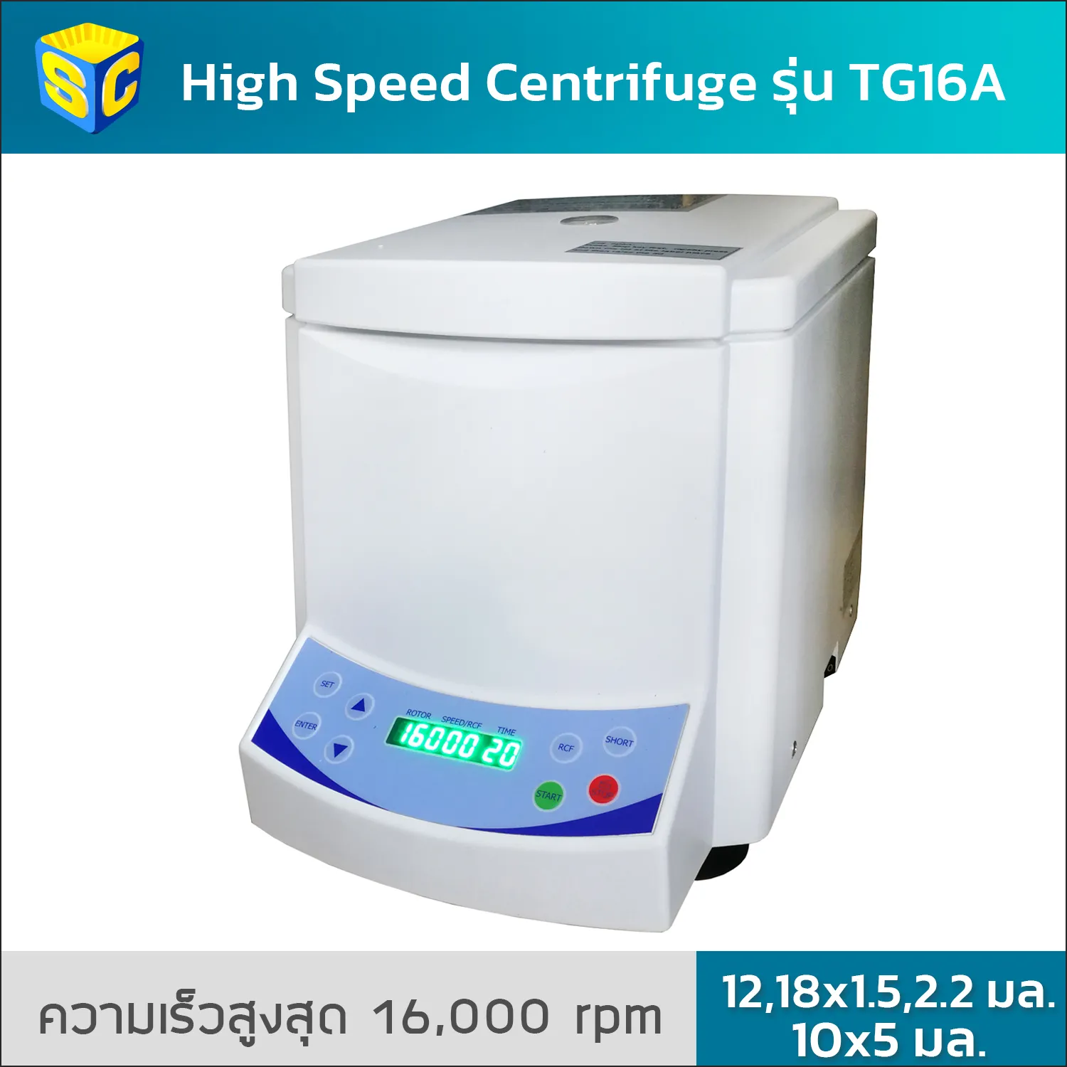 เครื่องปั่นเหวี่ยงตกตะกอนแบบความเร็วรอบสูง รุ่น TG16A-WS ยี่ห้อ Biolab