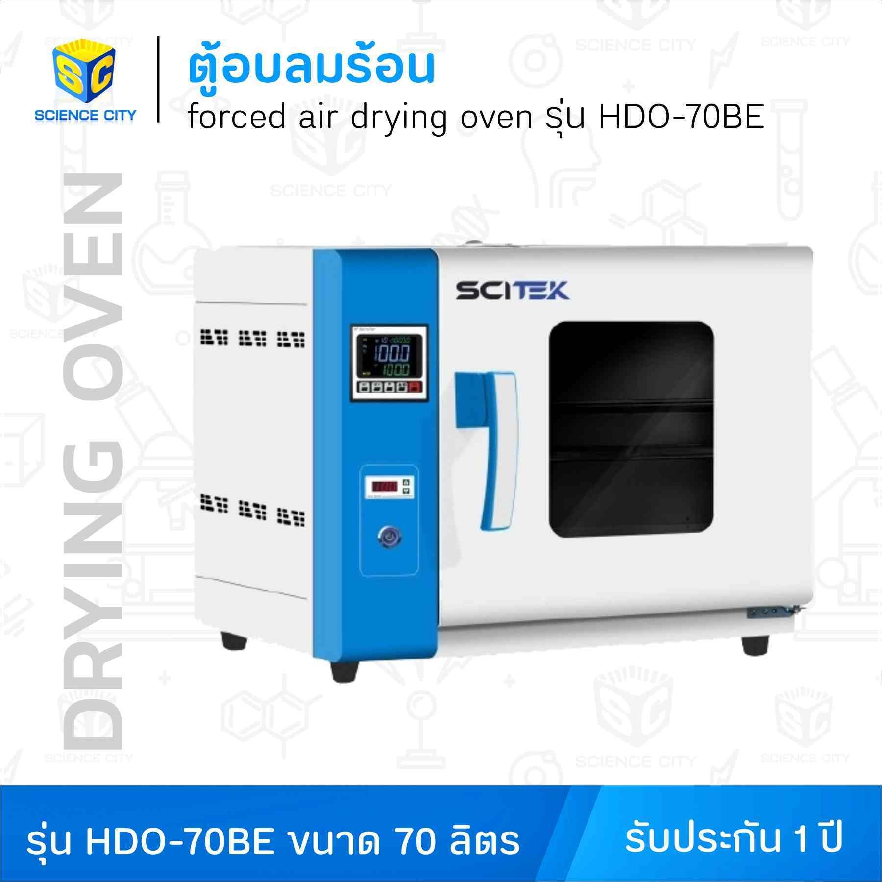 ตู้อบแห้ง (Forced Air Drying Oven) ขนาด 70 ลิตร ยี่ห้อ SCITEK รุ่น HDO ...