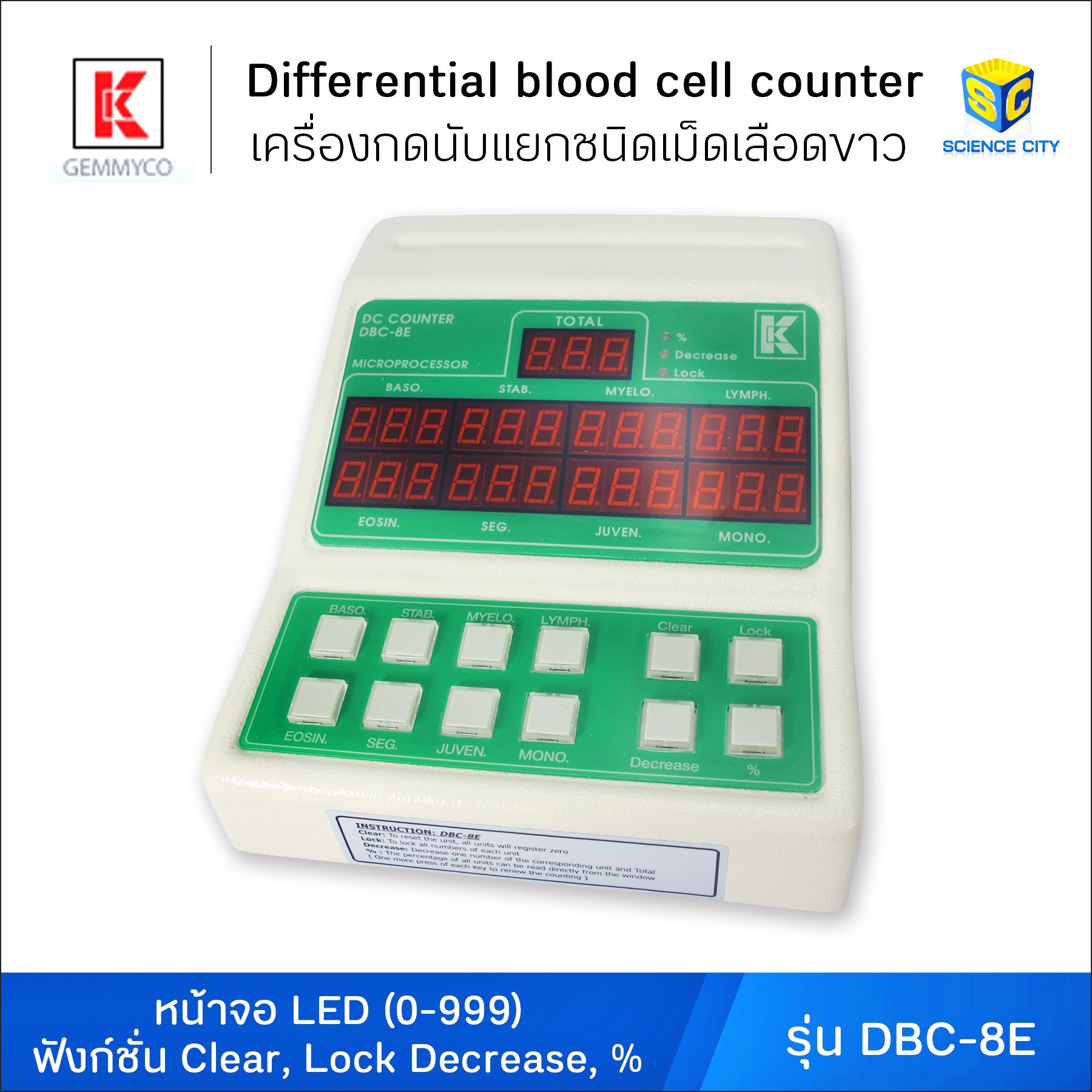 เครื่องกดนับแยกชนิดเม็ดเลือดขาว รุ่น DBC-8E (Differential blood cell ...