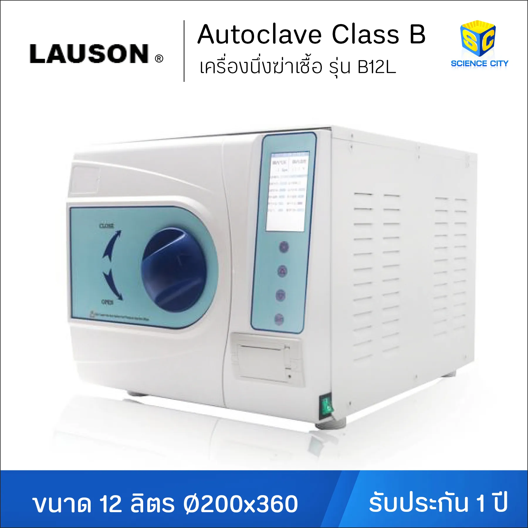 เครื่องนึ่งฆ่าเชื้อแบบอัตโนมัติ Class B 12 ลิตร รุ่น B12L