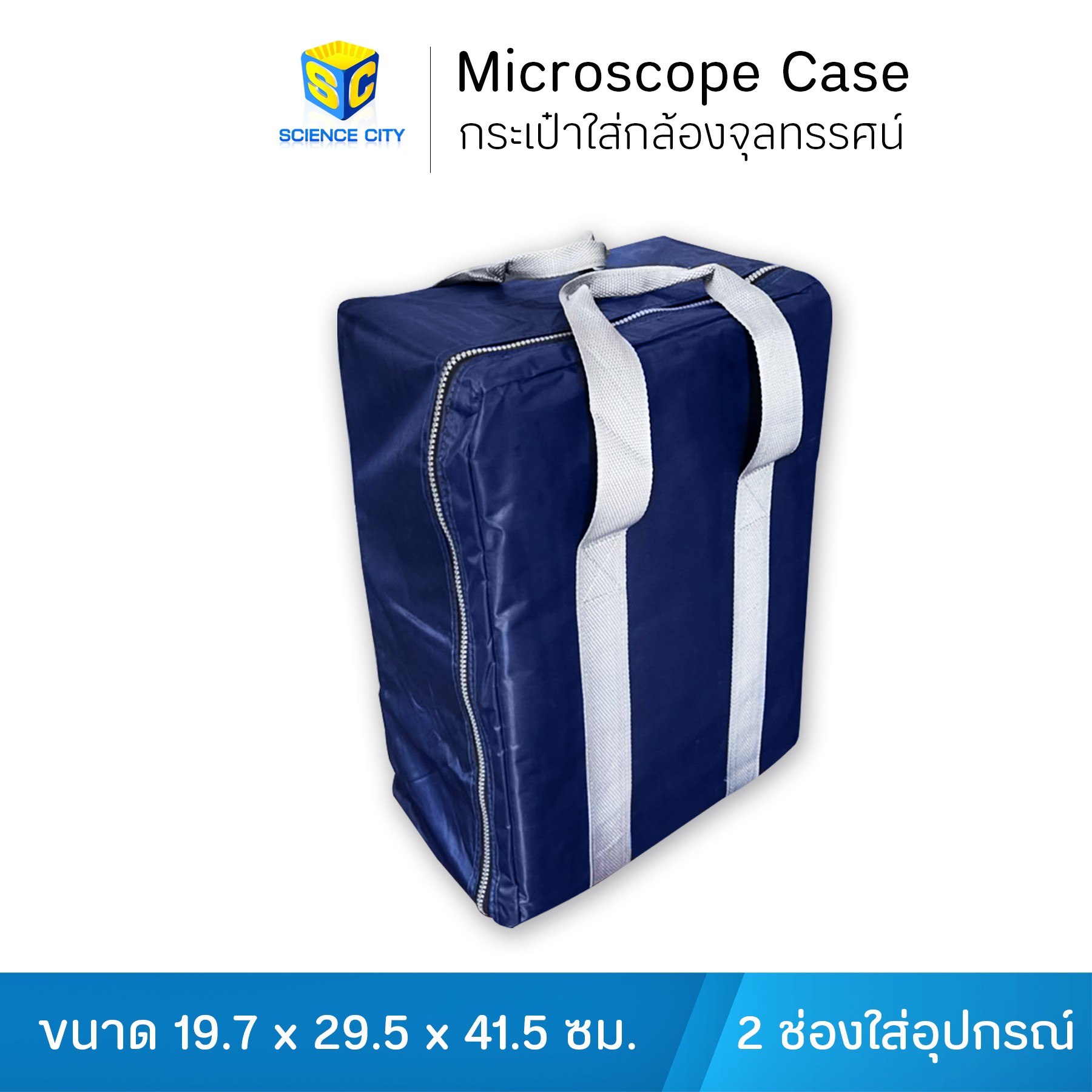 กระเป๋าใส่กล้องจุลทรรศน์ Microscope Carry Bag