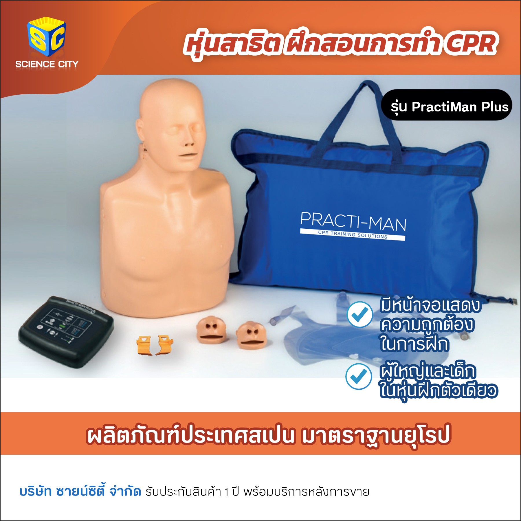 หุ่นฝึกการช่วยชีวิตขั้นพื้นฐานแบบครึ่งตัว รุ่น PractiMan Plus (CPR ...