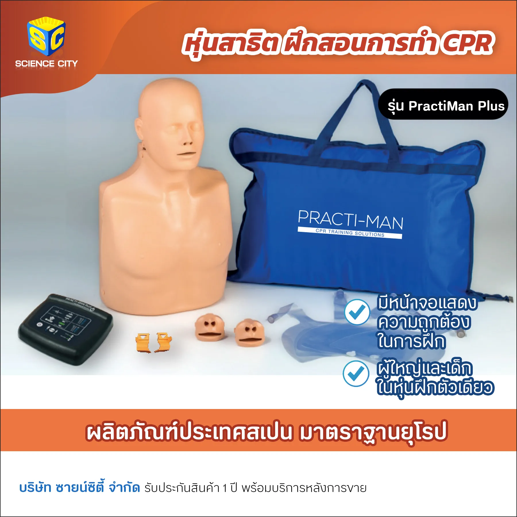 หุ่นฝึกการช่วยชีวิตขั้นพื้นฐานแบบครึ่งตัว รุ่น PractiMan Plus (CPR ...