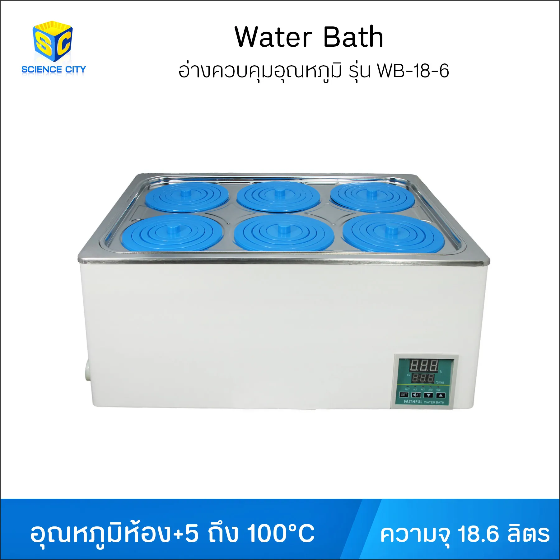 อ่างน้ำควบคุมอุณหภูมิ Water Bath รุ่น WB-18-6 (2แถว6ช่อง) ยี่ห้อ Faithful