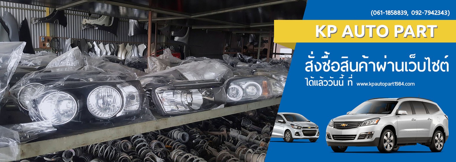 สินค้าทั้งหมดของเรา | KP Auto Part