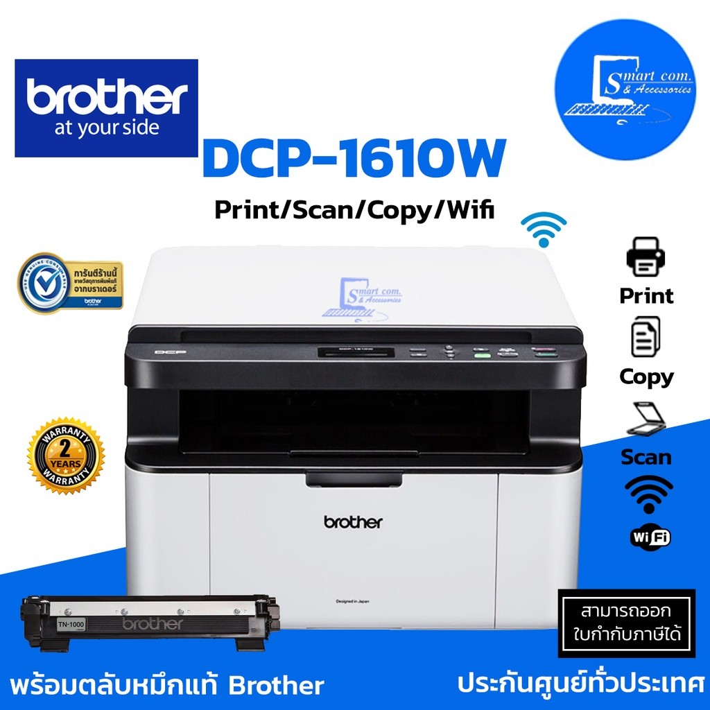 เครื่องปริ้นเตอร์มัลติฟังก์ชันเลเซอร์ Brother DCP-1610W