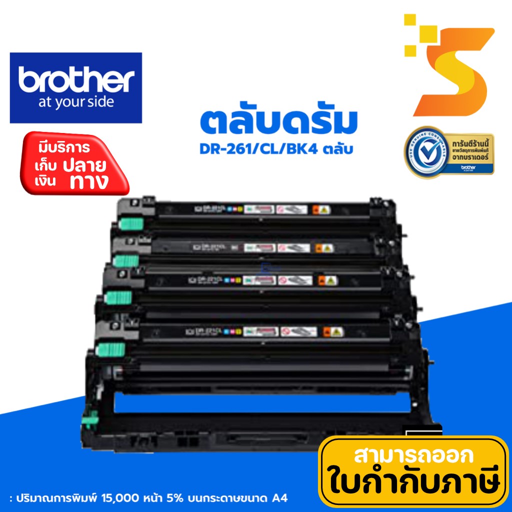 TONER BROTHER DR-261CL
