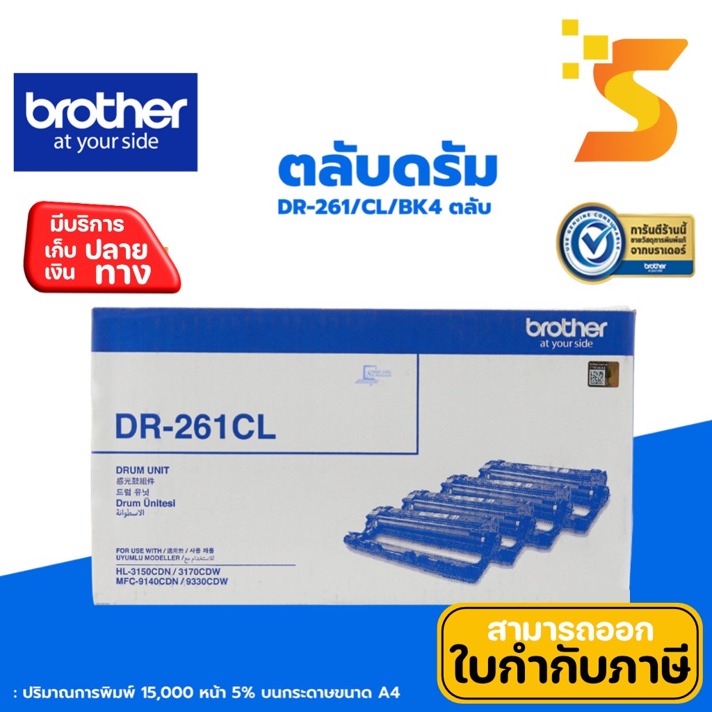 TONER BROTHER DR-261CL