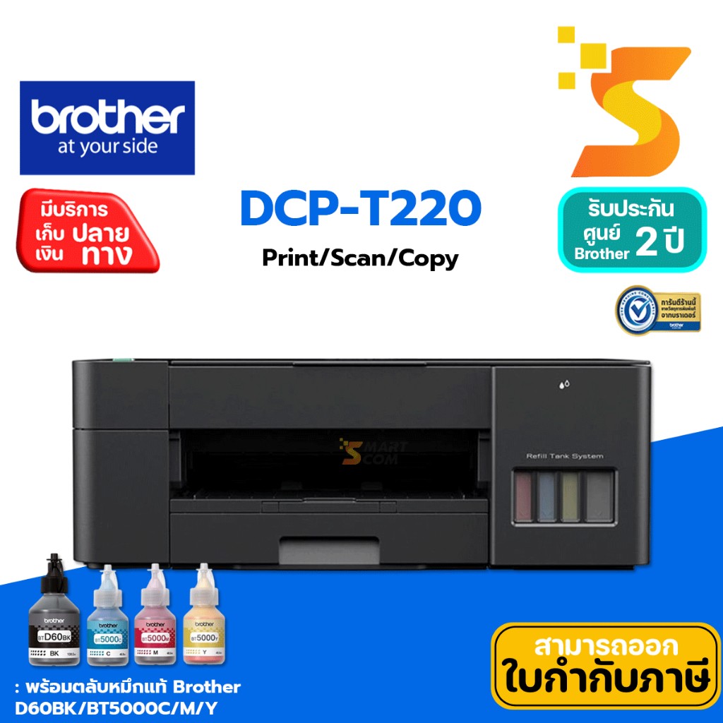 Printer Inkjet Tank Brother DCP-T220