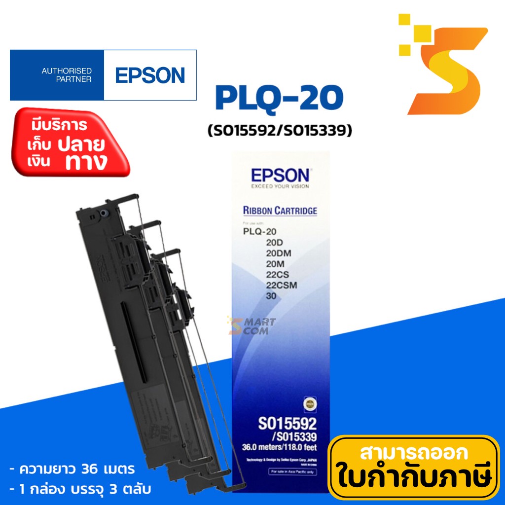 Epson PLQ-20 (S015592/S015339)