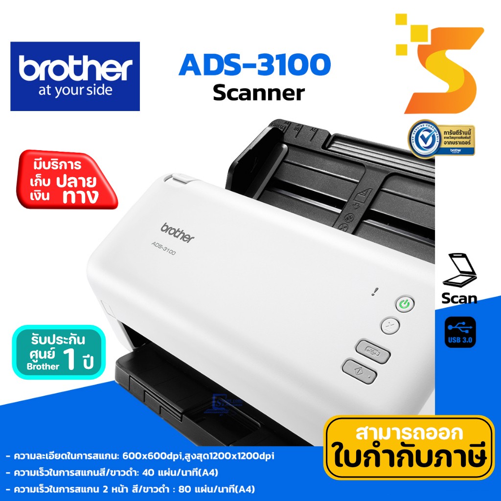 BROTHER Scanner ADS-3100