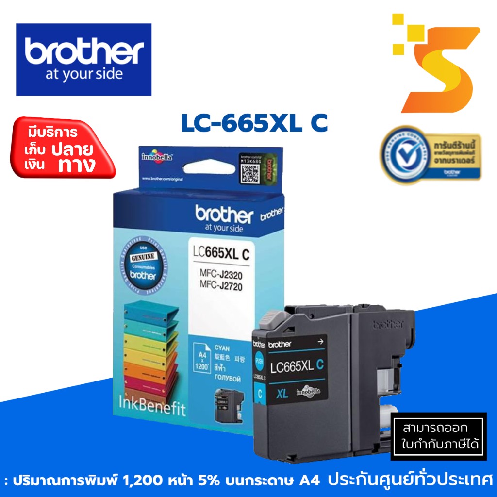 ตลับหมึกอิงค์เจ็ท LC-665 XL C (สีฟ้า)