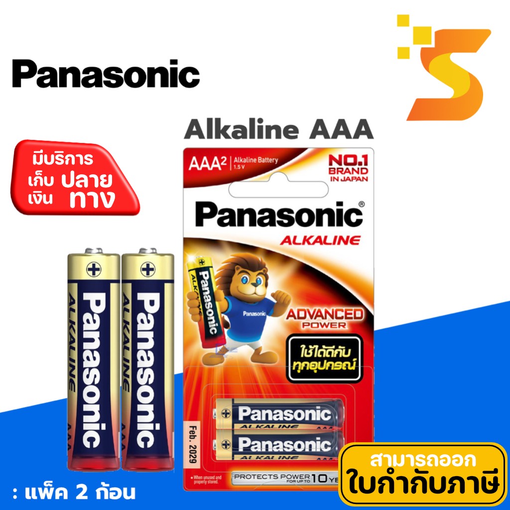 PANASONIC ALKALINE LR03T-2B