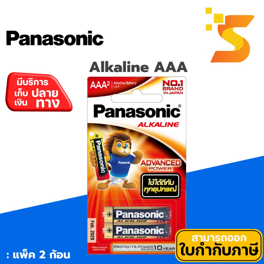 PANASONIC ALKALINE LR03T-2B