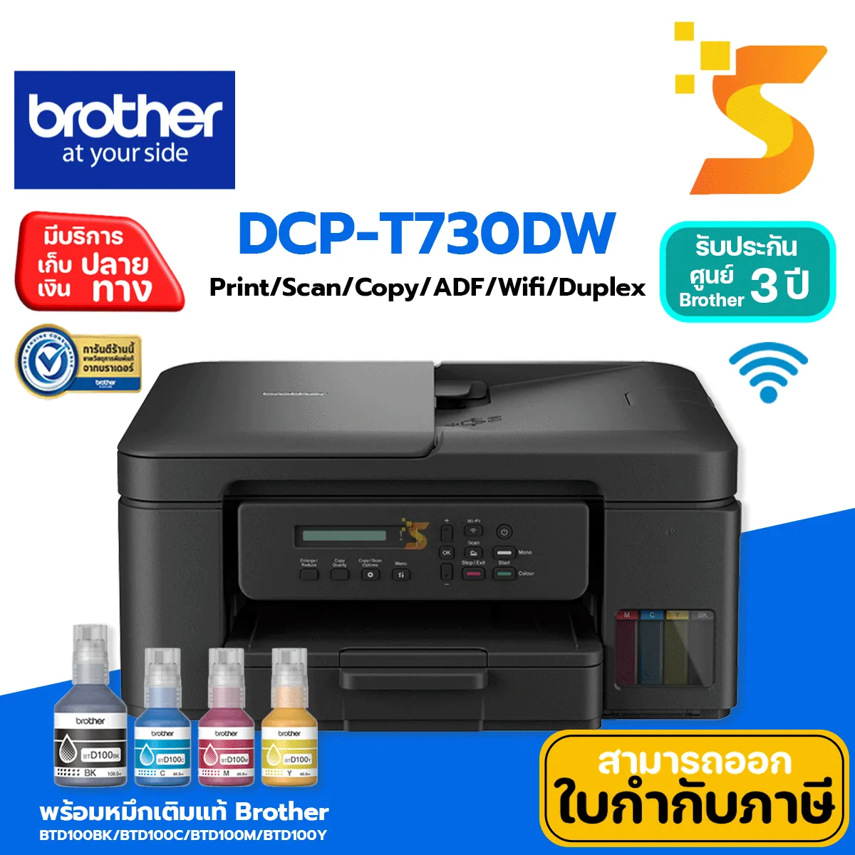 NEW SERIES!! BROTHER DCP-T730DW