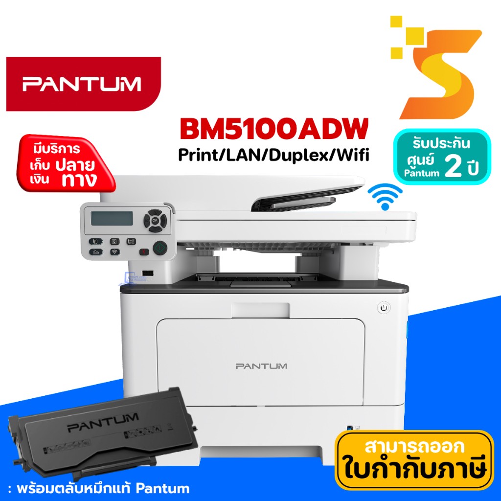 Printer pantum เครื่องปริ้นโมโนเลเซอร์ราคาโปรโมชั่น เลือกได้ตามการใช้ ...