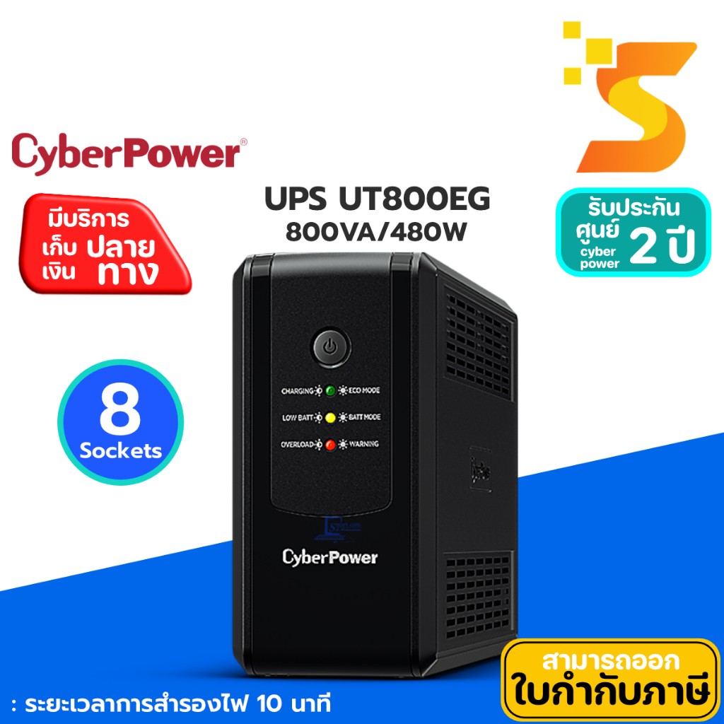 เครื่องสำรองไฟฟ้า CyberPower UPS BU800E‐AS 800VA/480WATT