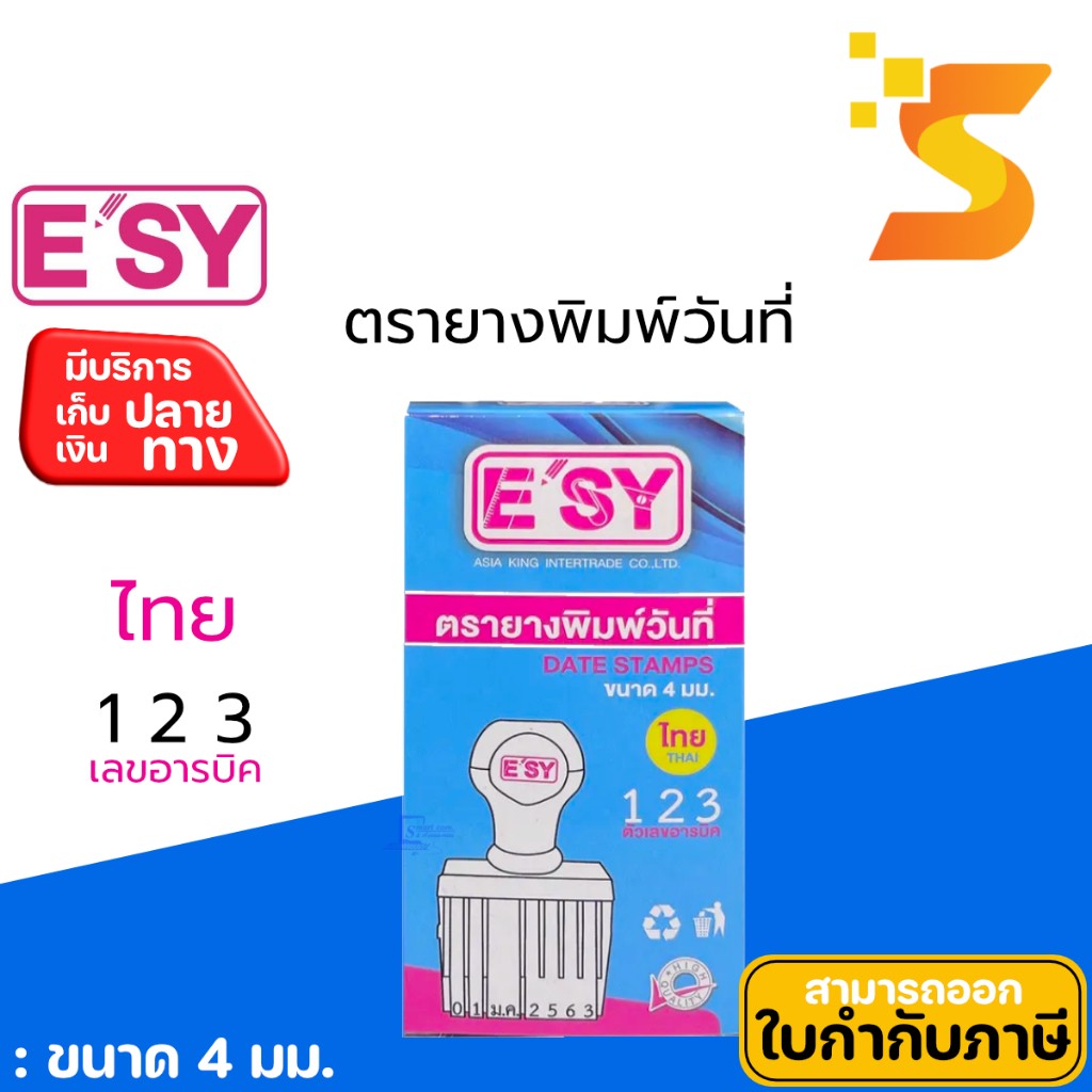 ตรายางวันที่เลขอารบิค E-SY