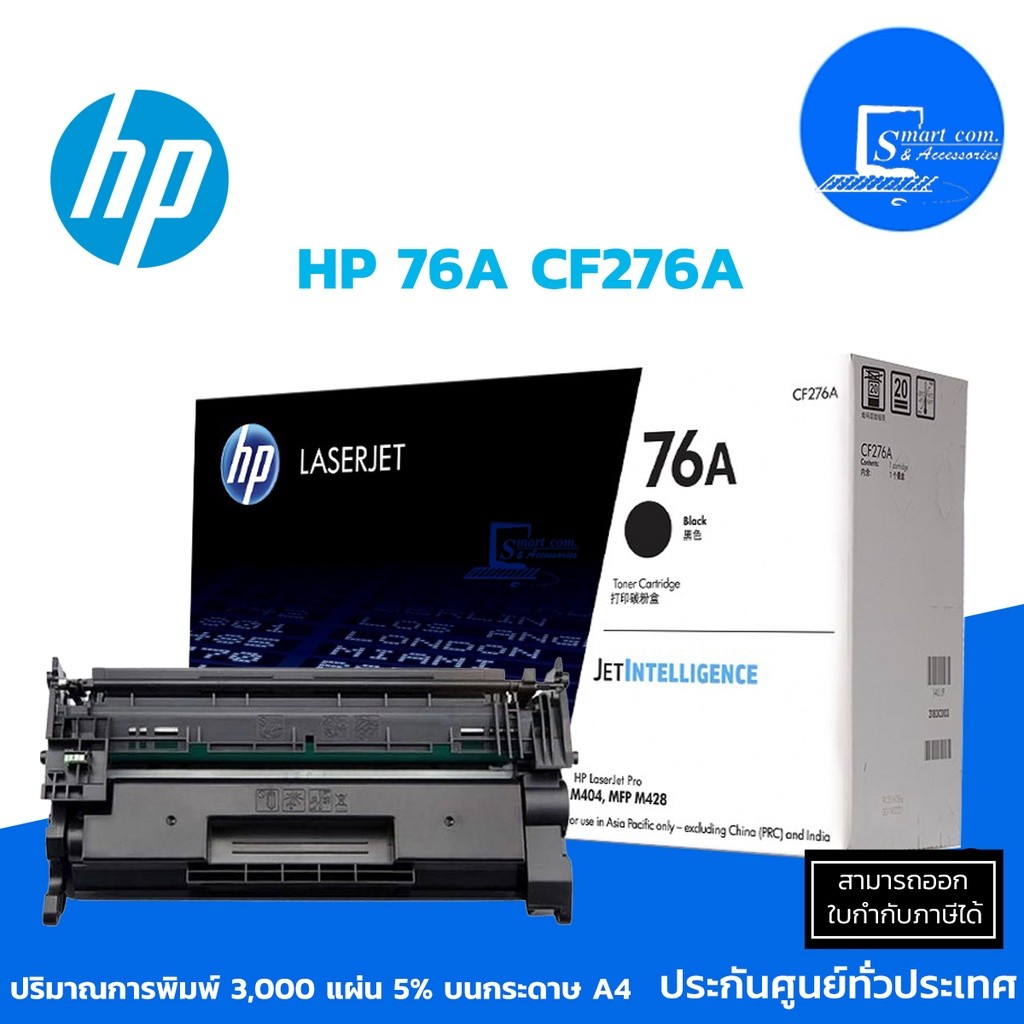 ตลับหมึกเลเซอร์ HP 76 A