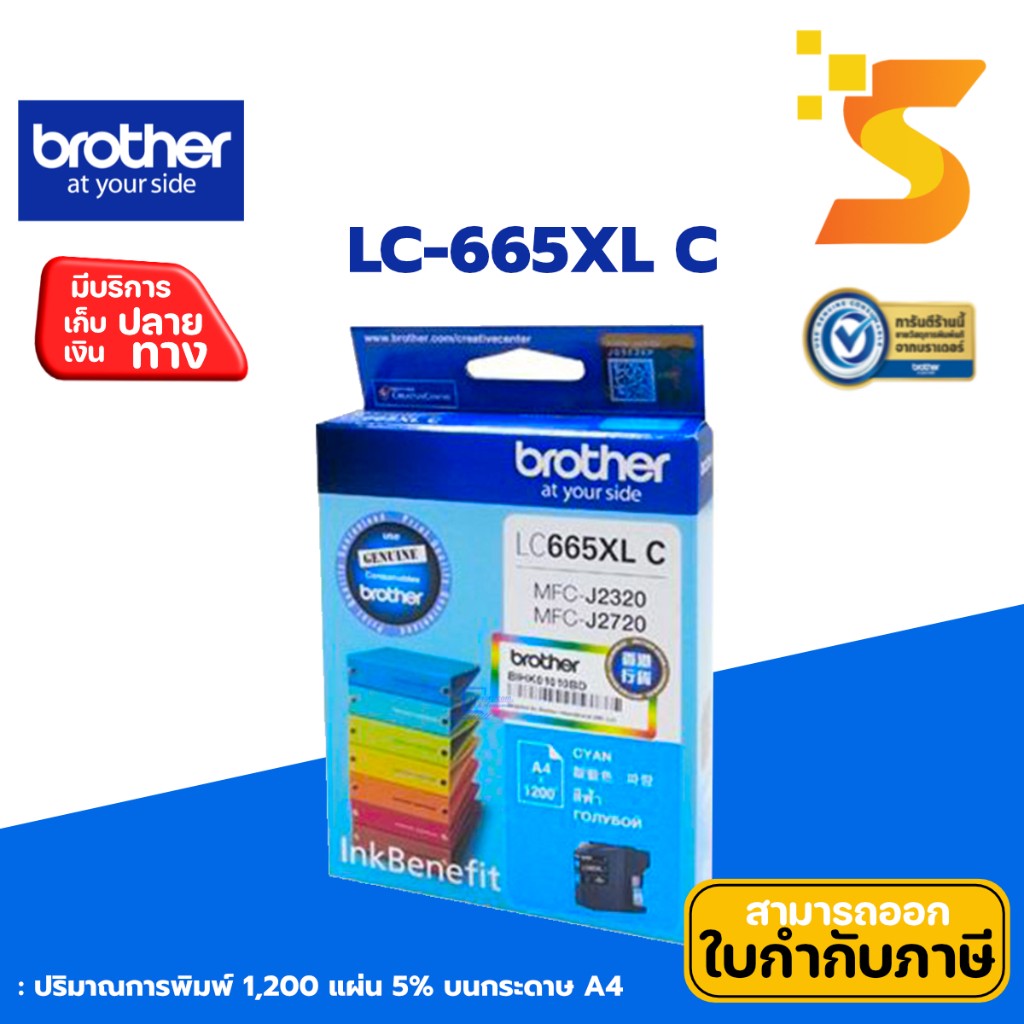 ตลับหมึกอิงค์เจ็ท LC-665 XL C (สีฟ้า)