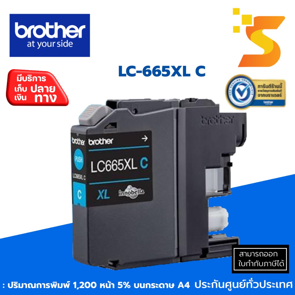 ตลับหมึกอิงค์เจ็ท LC-665 XL C (สีฟ้า)