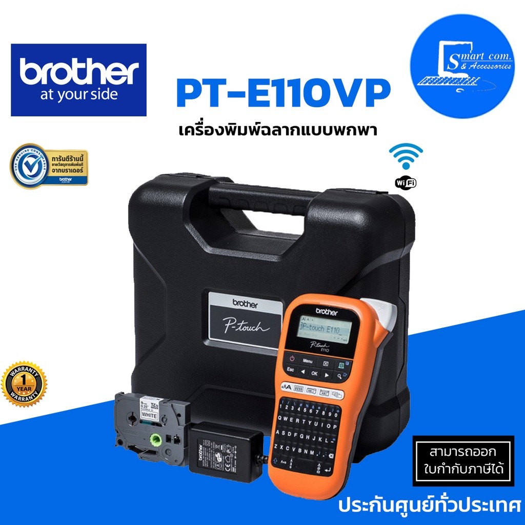 Brother PT-E110VP
