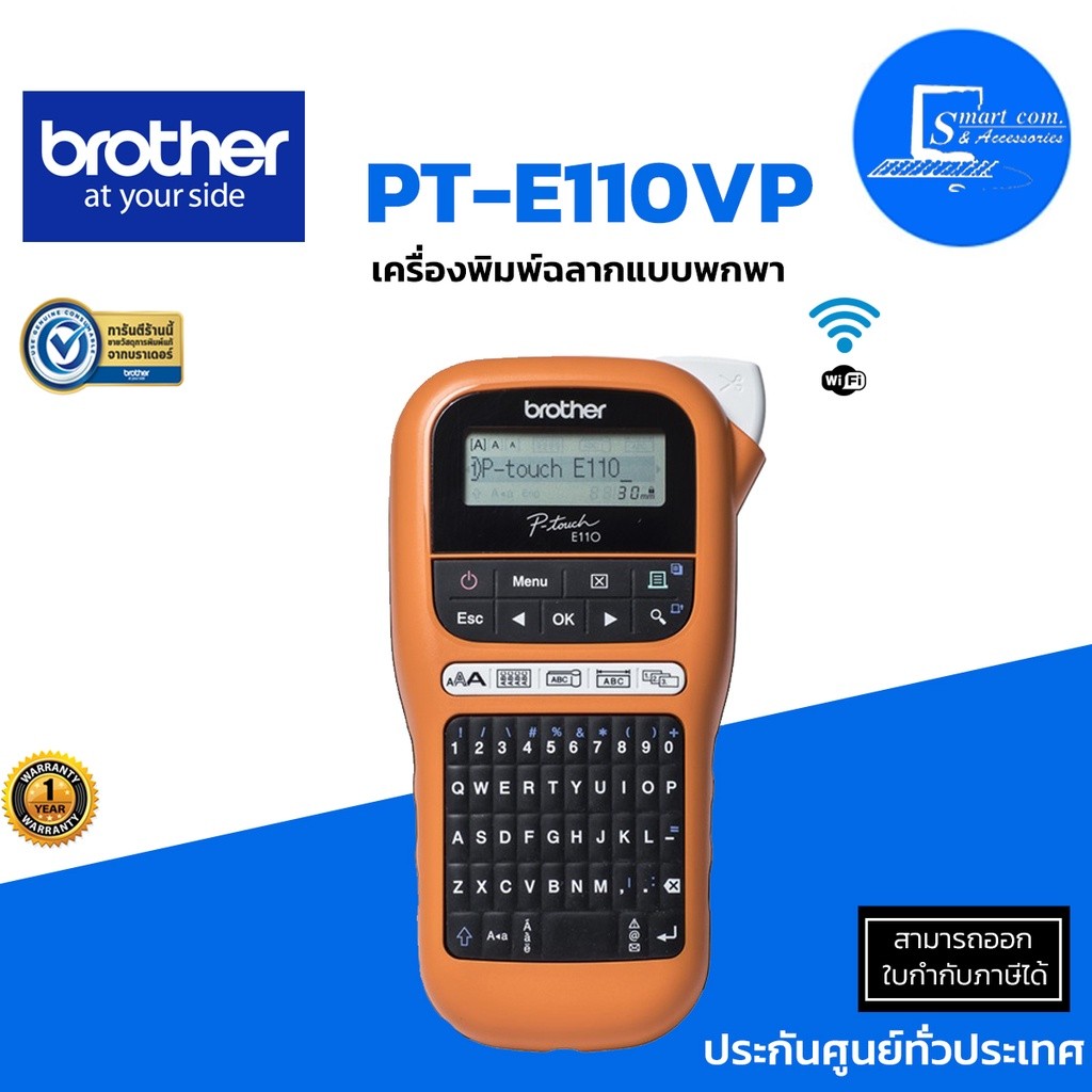 Brother PT-E110VP