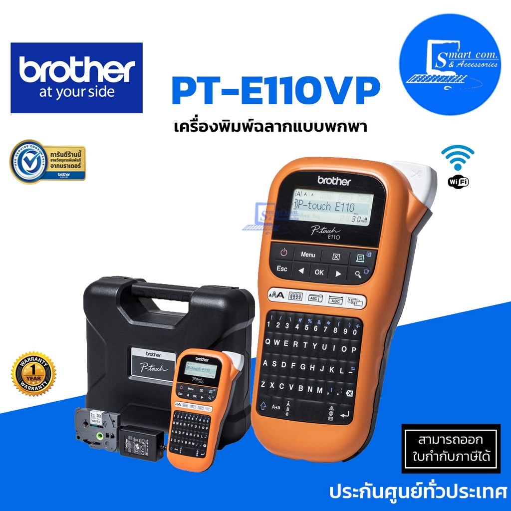 Brother PT-E110VP