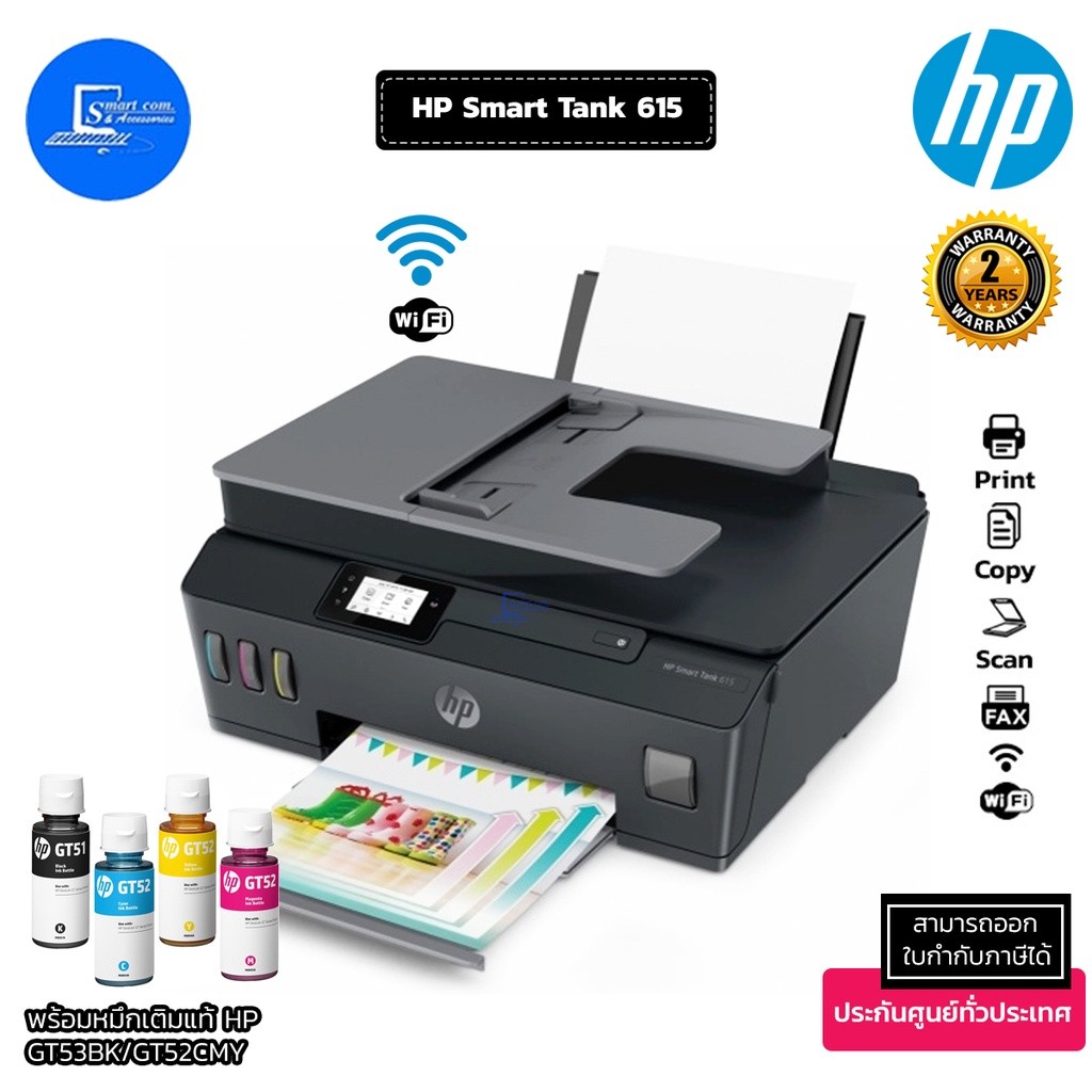 เครื่องปริ้นเตอร์ HP Smart Tank 615