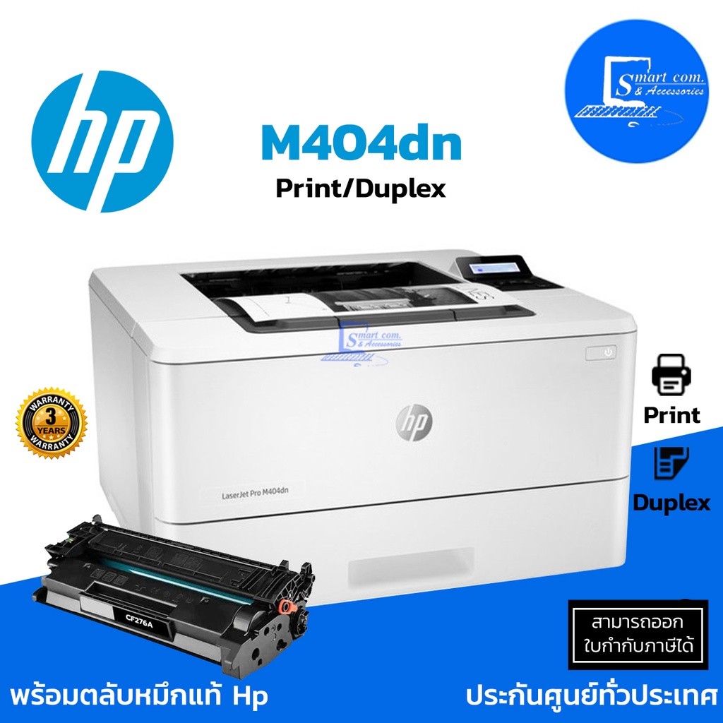 เครื่องพิมพ์เลเซอร์ ขาวดำ Printer HP LaserJet Pro M404DN