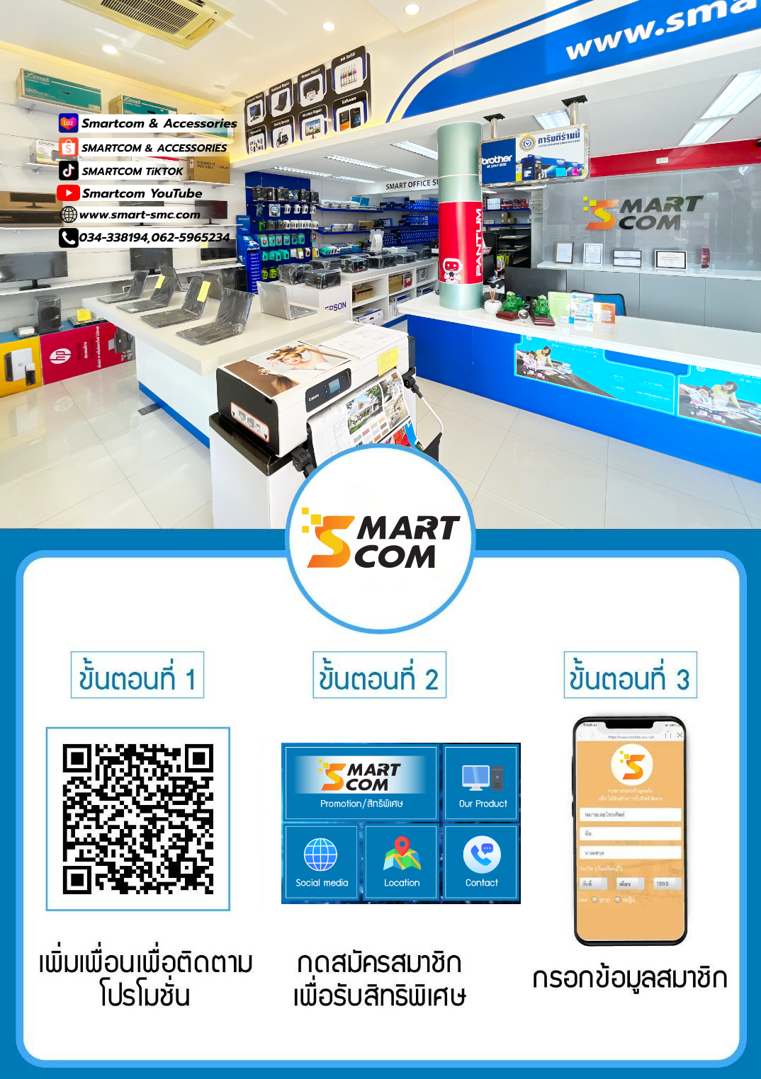 SMART COM จำหน่ายอุปกรณ์ไอที ตลับหมึกอิงค์เจ็ท หมึกพิมพ์ของแท้ทุกรุ่น