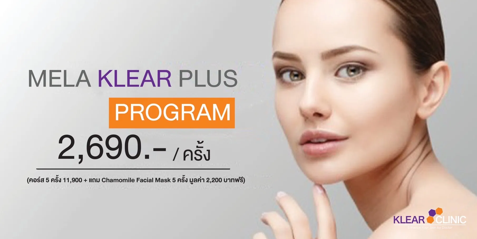 รักษาฝ้า กระ จุดด่างดำ