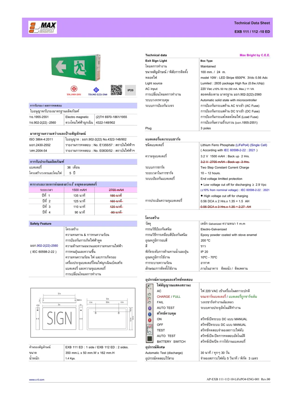 ป้ายทางหนีไฟแม็กไบร์ทMaxbright | EXIT LIGHT