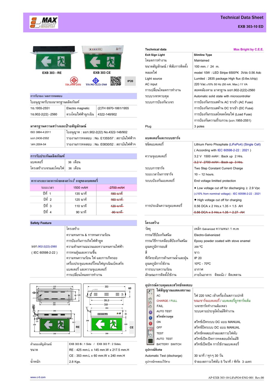 ป้ายทางหนีไฟแม็กไบร์ทMaxbright | EXIT LIGHT