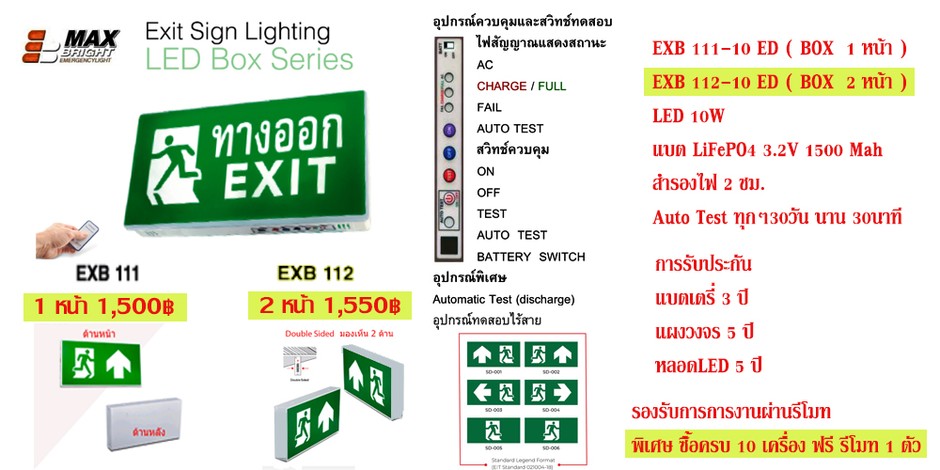 ไฟฉุกเฉิน Emergencylight ป้ายทางหนีไฟExitlight