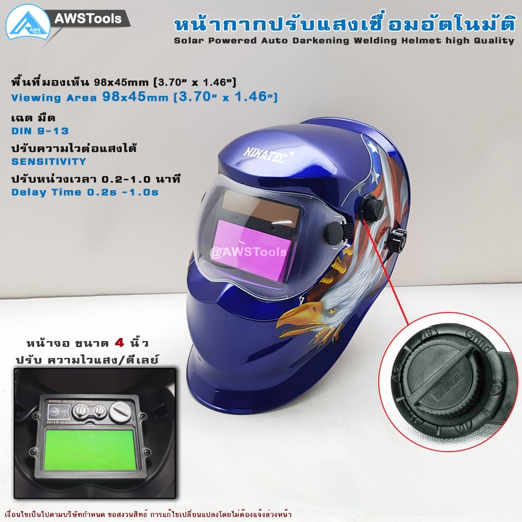 NIKATEC YMD2200 หน้ากากเชื่อม ปรับแสงเชื่อมอัตโนมัติ (AUTO) หน้ากากกันแสง
