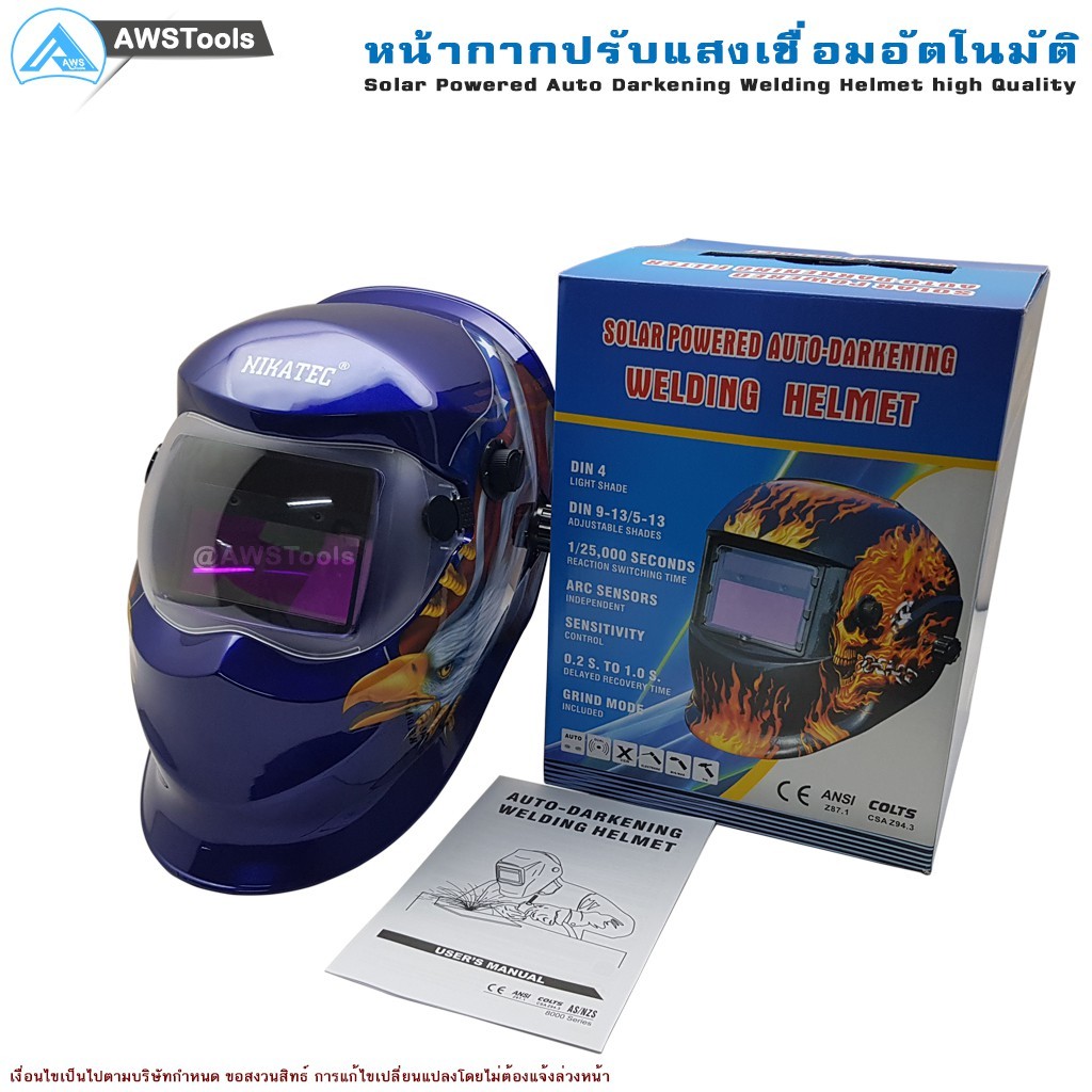 NIKATEC YMD2200 หน้ากากเชื่อม ปรับแสงเชื่อมอัตโนมัติ (AUTO) หน้ากากกันแสง