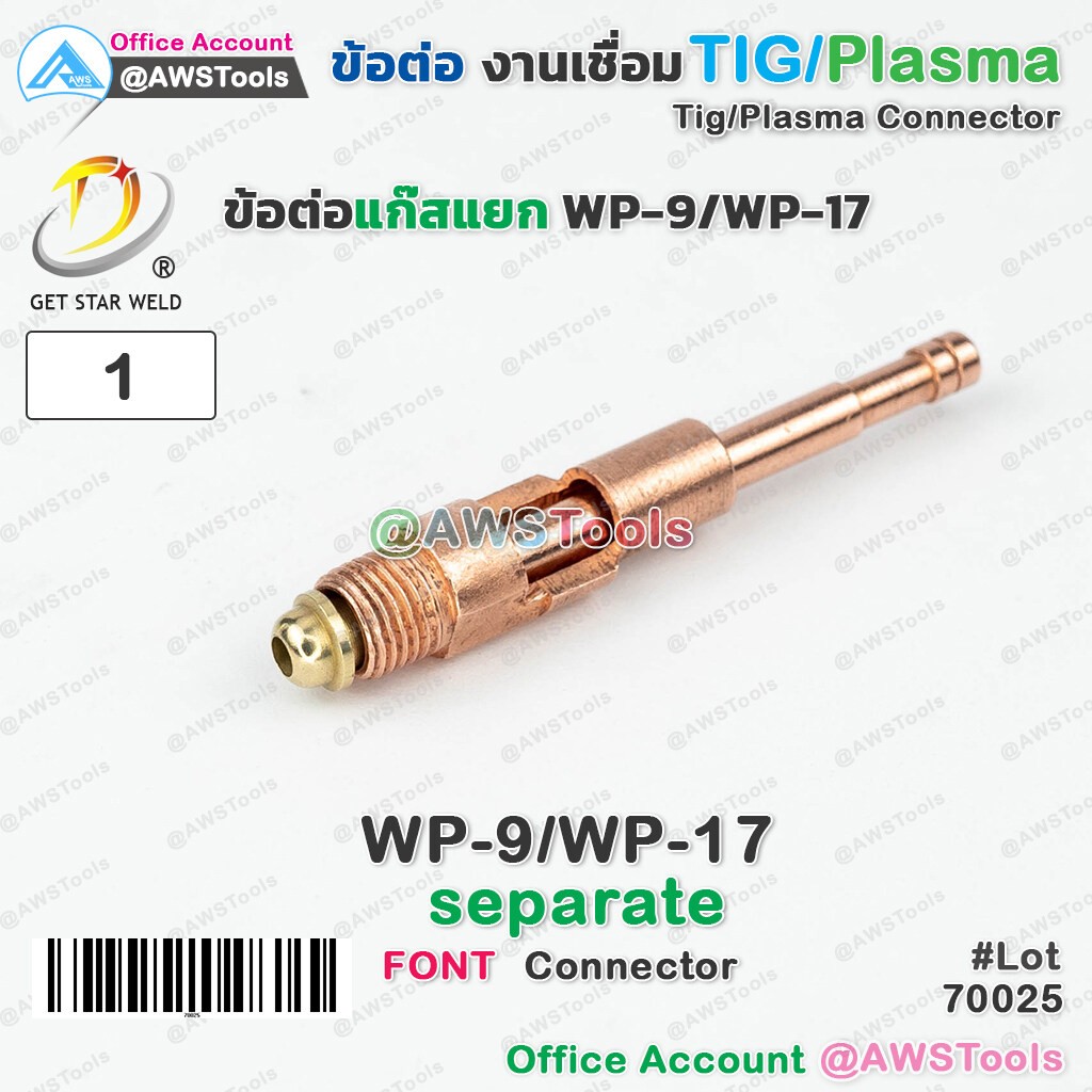 WP-9/9F,WP-17 ข้อต่อ