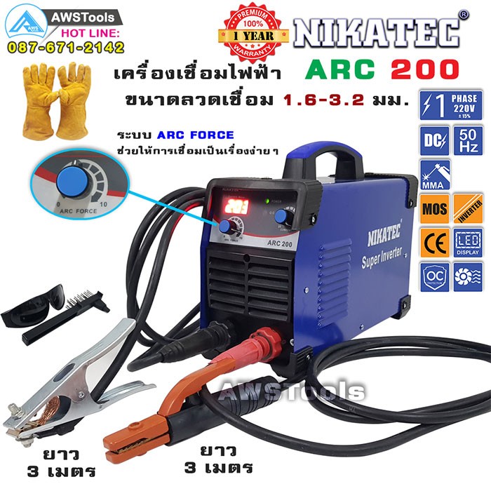 เครื่องเชื่อม ARC