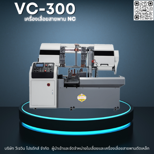 VC-300 Automatic
