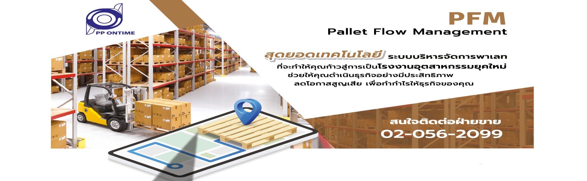 PFM Pallet Flow Management