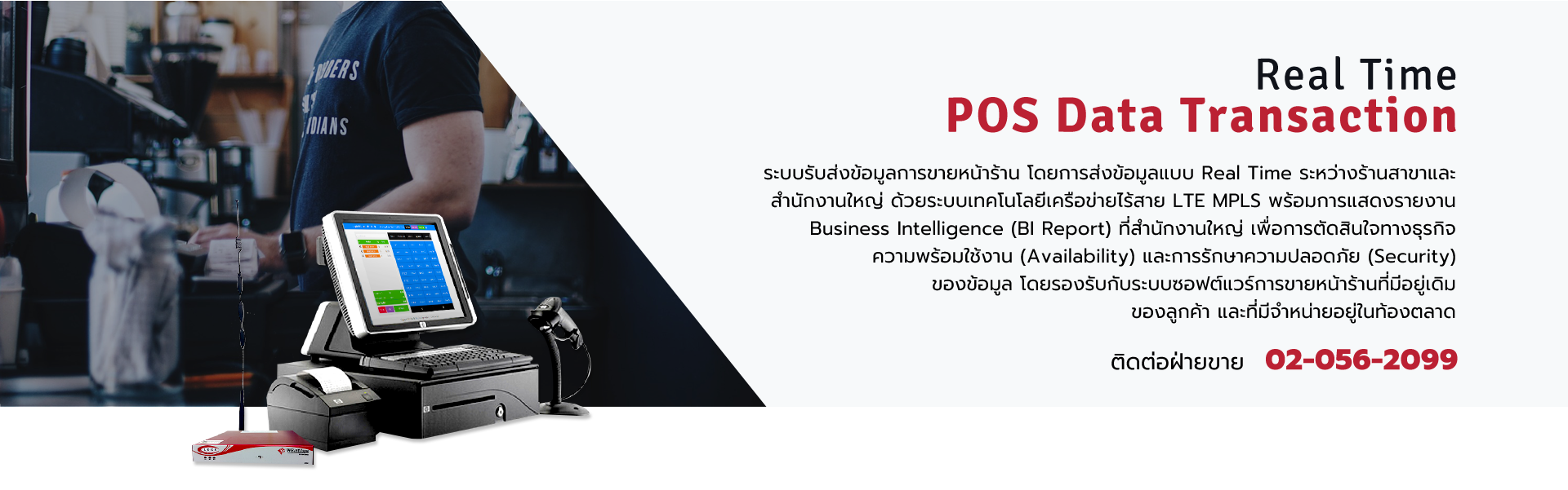 Real Time POS Data Transaction