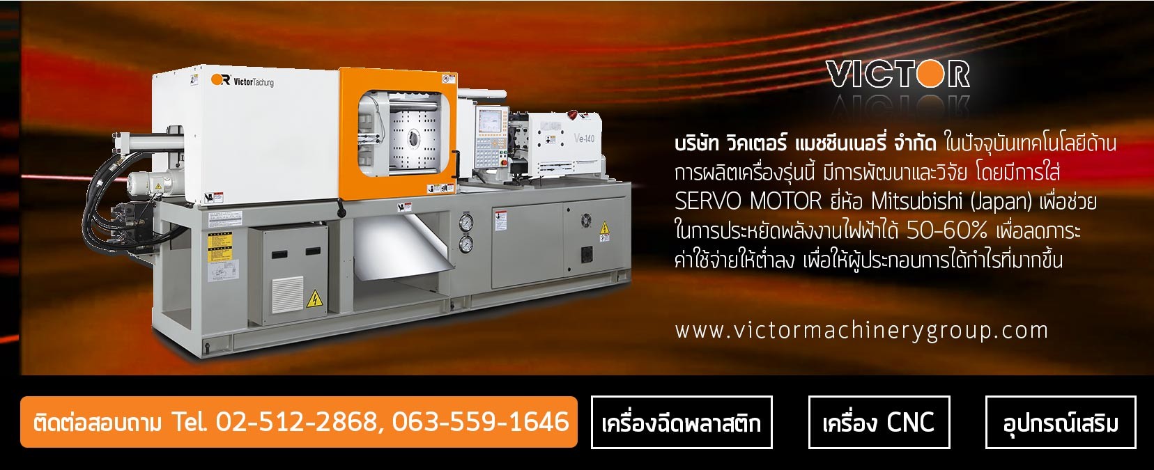 หน้าแรก - VICTOR