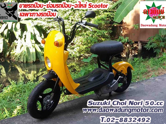 Suzuki Choinori